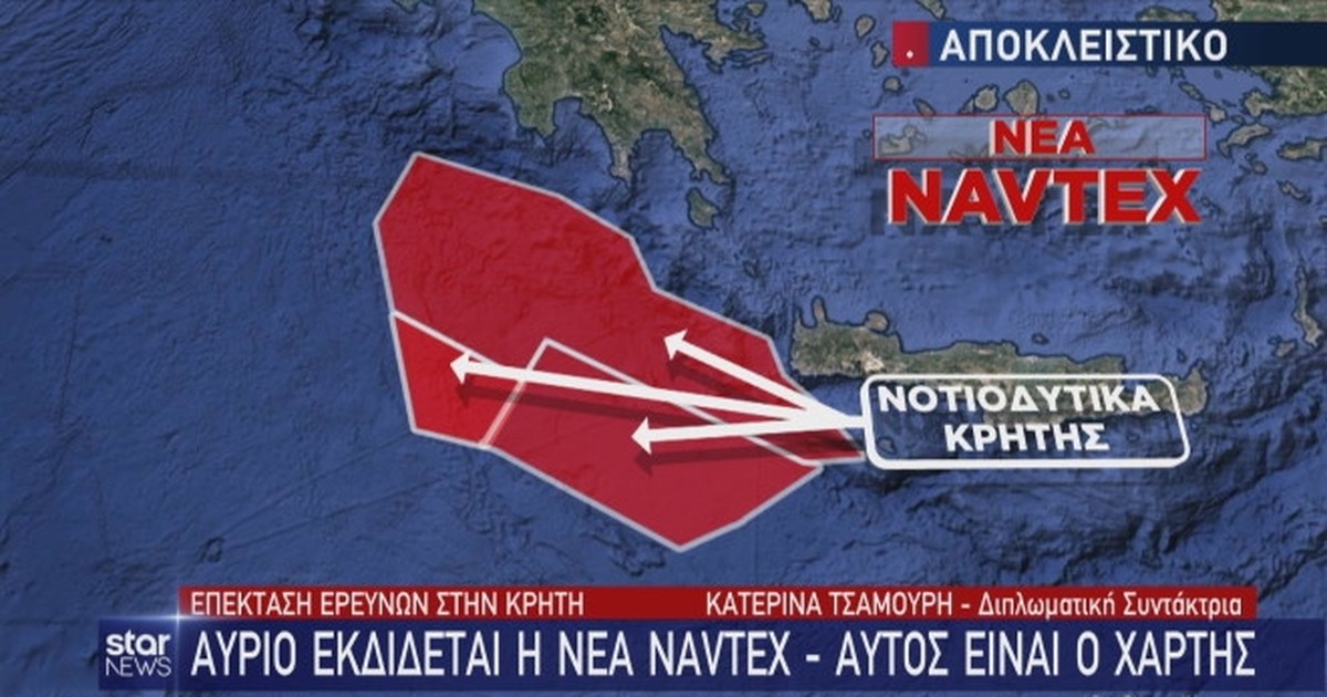 Αυτός είναι ο χάρτης της νέας NAVTEX για επέκταση των ερευνών για ...